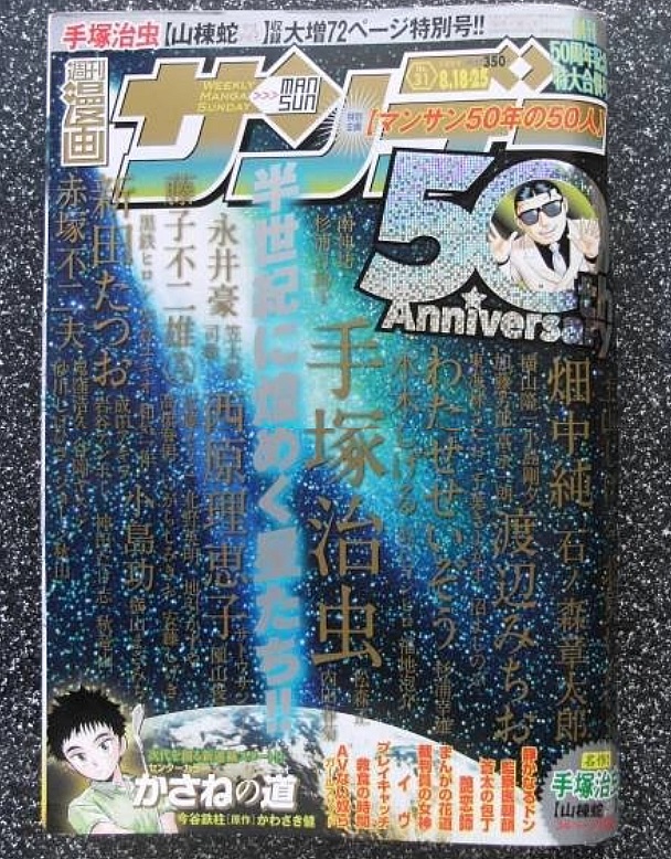 SHONEN MAGAZINE Y SHONEN SUNDAY