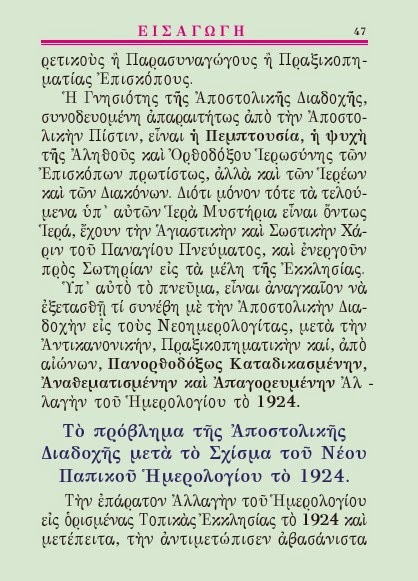 ΧΡΙΣΤΙΑΝΙΚΗ ΟΡΘΟΔΟΞΗ ΠΙΣΤΗ: ΤΟ ΠΡΟΒΛΗΜΑ ΤΗΣ ΑΠΟΣΤΟΛΙΚΗΣ ΔΙΑΔΟΧΗΣ ΜΕΤΑ ...