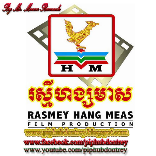ពិភពតន្រ្តី: RHM PRODOCTION