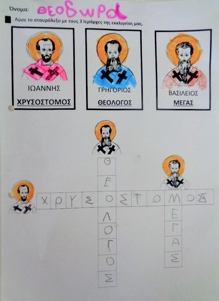5o & 7o ΝΗΠΙΑΓΩΓΕΙΑ ΤΥΡΝΑΒΟΥ: Οι 3 Ιεράρχες