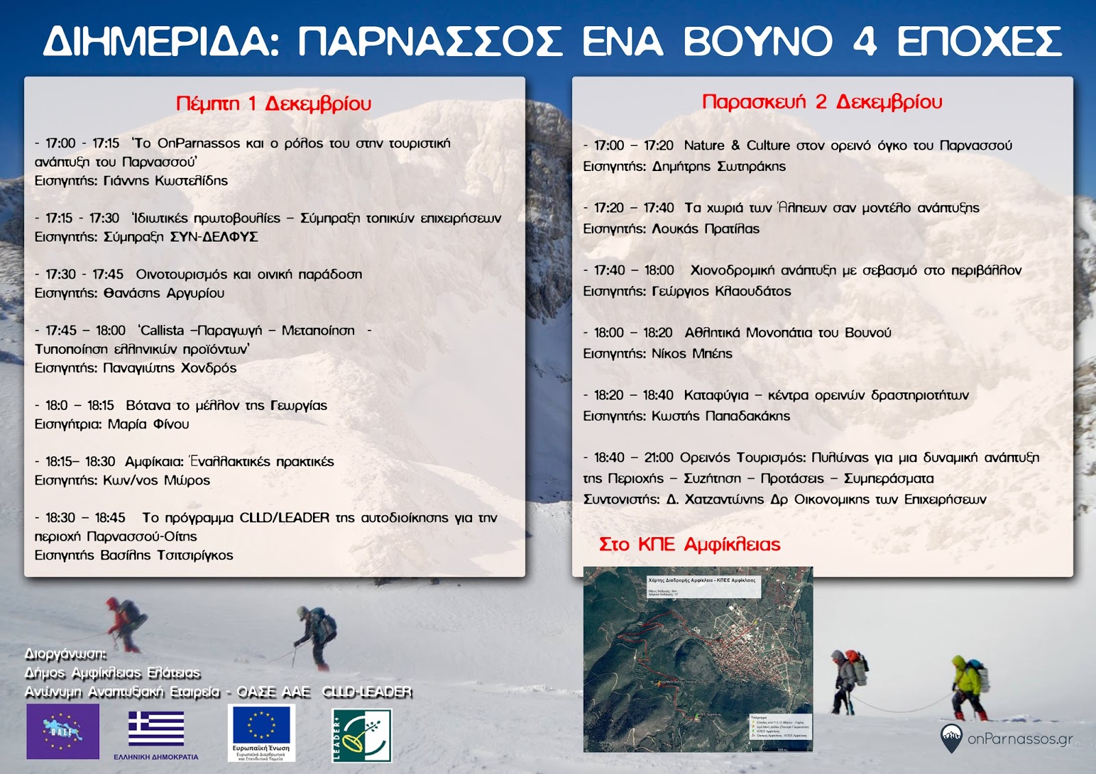 Πολύδροσος Παρνασσού: ΑΜΦΙΚΛΕΙΑ: ΔΙΗΜΕΡΙΔΑ ΜΕ ΘΕΜΑ: ΕΝΑ ΒΟΥΝΟ 4 ΕΠΟΧΕΣ ...