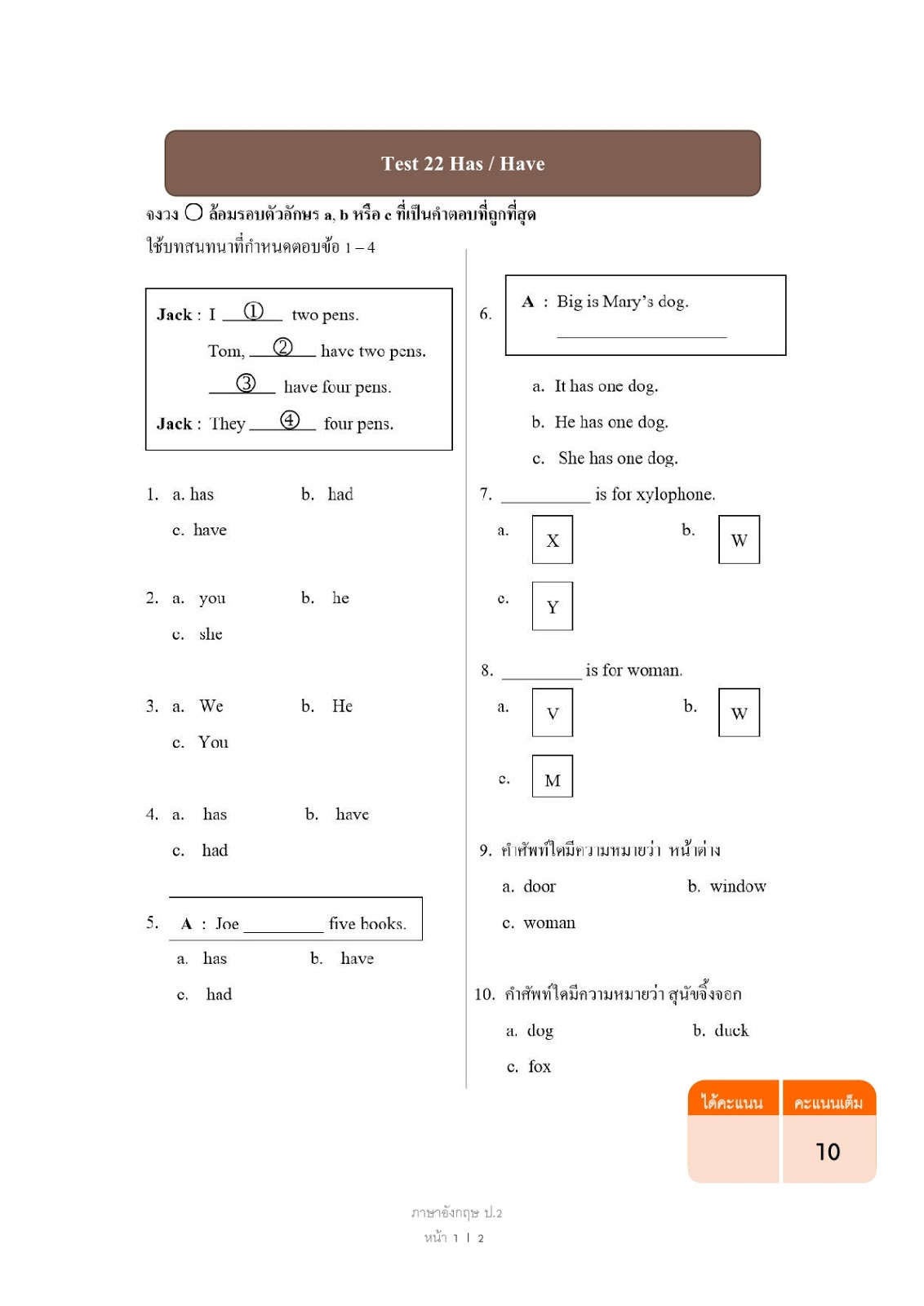 แบบทดสอบ - แบบฝึกหัด: English-p2-test-22