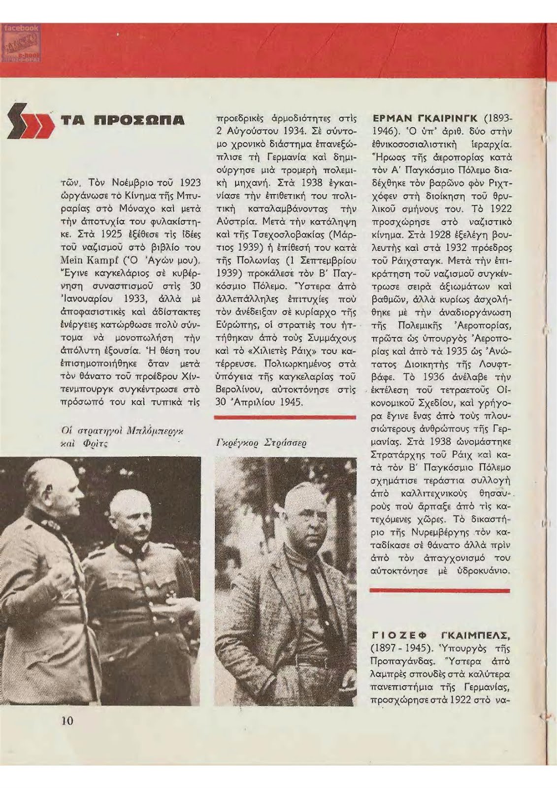 Eθνικιστικό Αρχείο