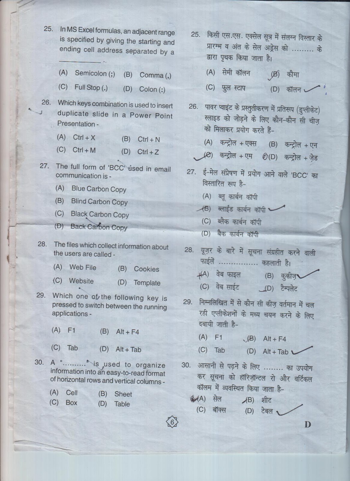 RS CIT MODEL PAPER : RS-CIT APRAIL EXAM PAPER 21 APRAIL 2013