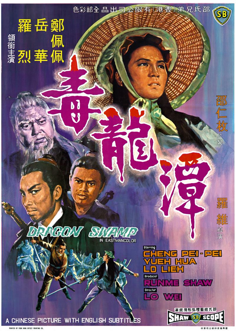 I LOVE SHAW BROTHERS MOVIES: DRAGON SWAMP (1969)