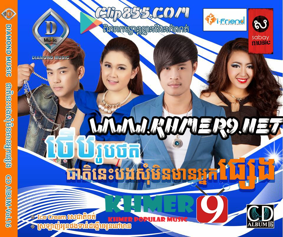 [Album] Diamond Music CD Vol 16 - MOVIE||MUSIC