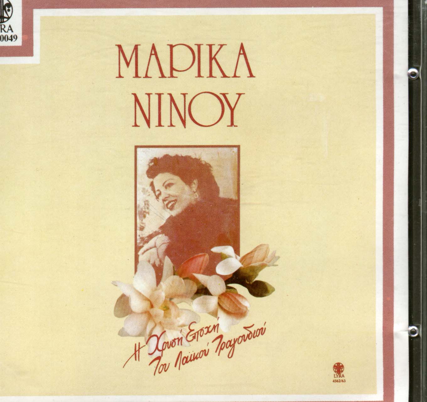 ΜΑΡΙΚΑ ΝΙΝΟΥ-Η ΧΡΥΣΗ ΕΠΟΧΗ ΤΟΥ ΛΑΙΚΟΥ ~ ΕΛΛΗΝΙΚΗ ΜΟΥΣΙΚΗ-ΠΑΛΙΑ ΚΑΙ ...