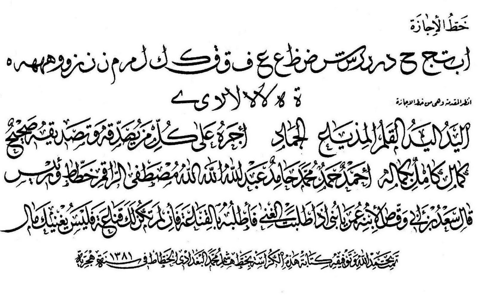 Aliran Atau Gaya Kaligrafi Islam - ERMIDAINI.com