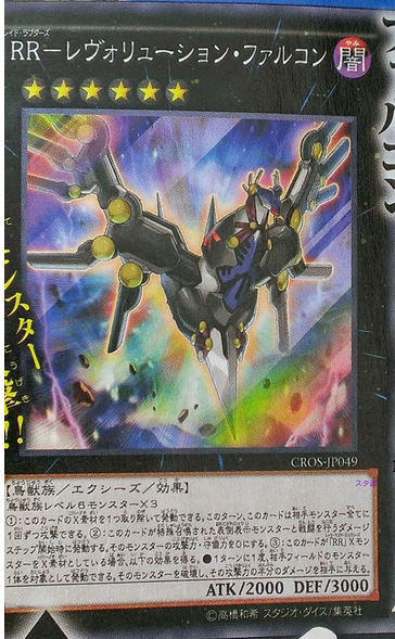 RespectYGO: (CROS) Raid Raptor's Revolution-Official Guide to "Raid ...