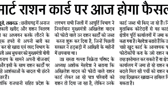 New Smart Ration card In Uttar pradesh 2022 Application Form Notification