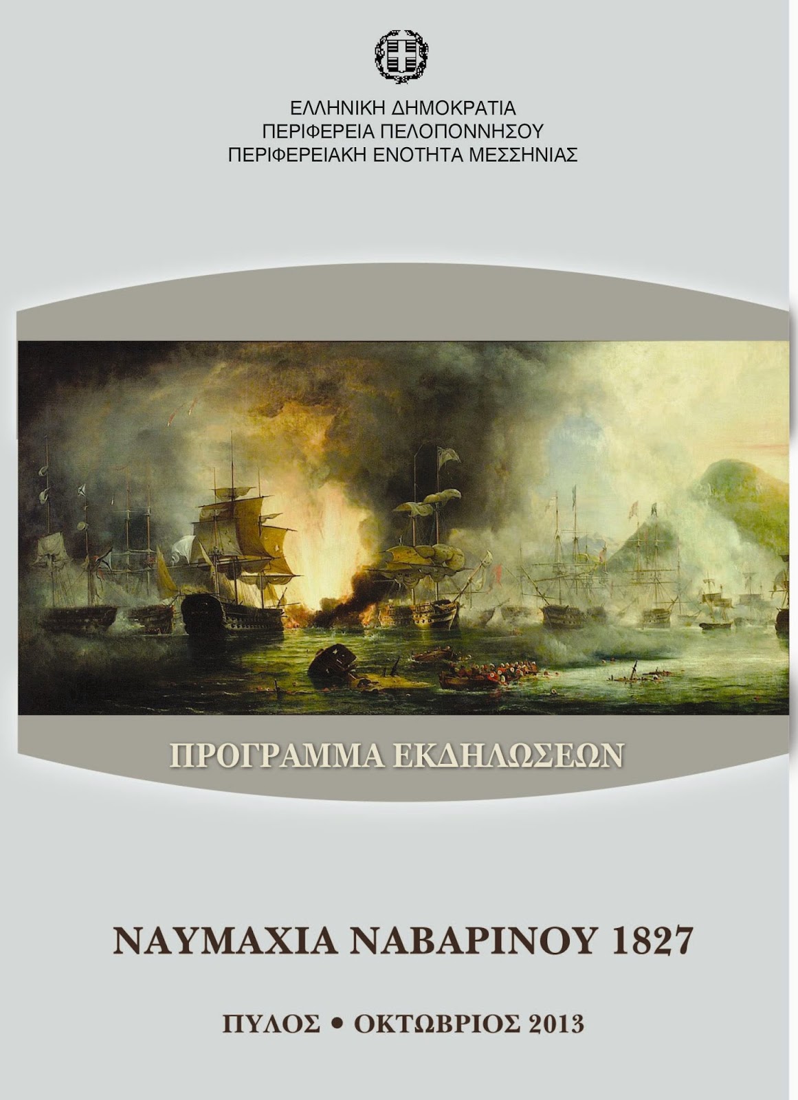 NEWS MESSINIA - ΜΕΣΣΗΝΙΑΚΑ ΝΕΑ και ΕΙΔΗΣΕΙΣ: Διήμερες εορταστικές ...