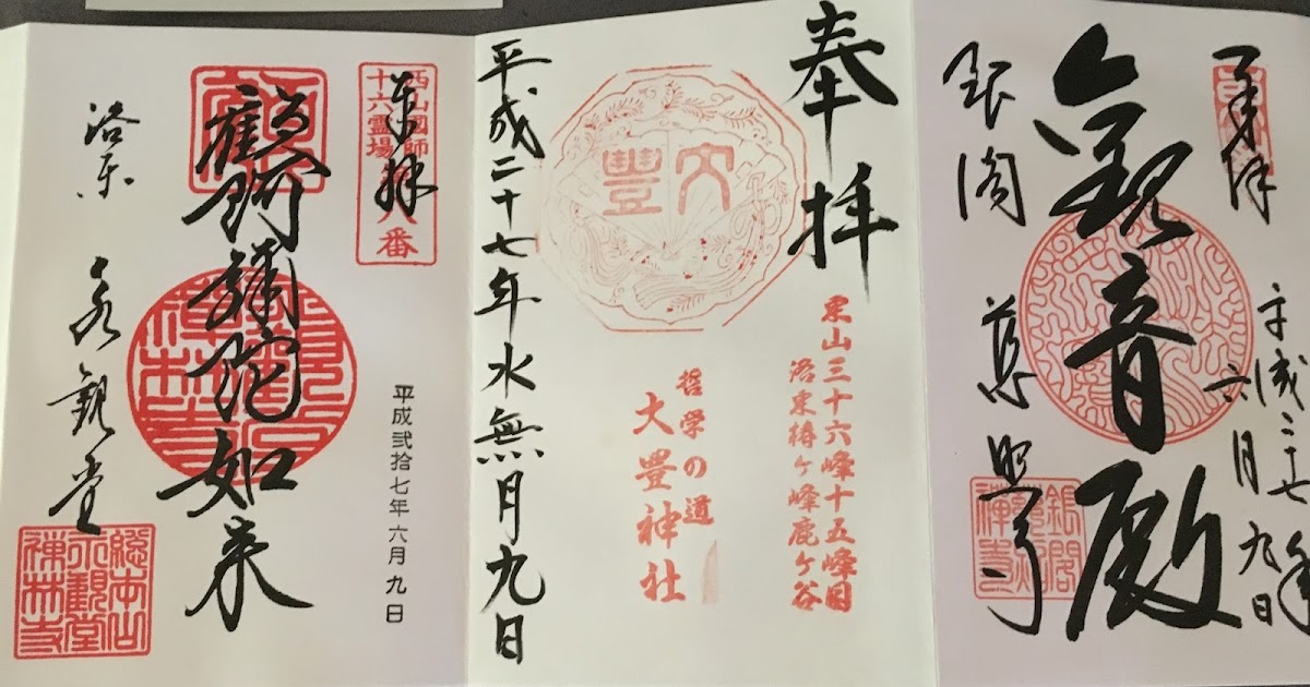 Murder is Everywhere: Go-Shuin-Cho: the Pilgrim's Book