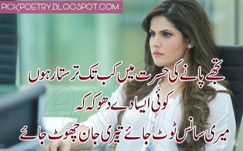 Sms Funda: Best 2 Lines Urdu Love Shero Shayari Pics