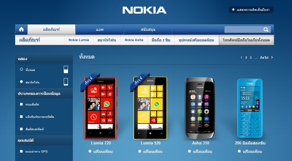 Nokia Fan Thailand: Nokia Lumia 720 และ Nokia Lumia 520 ถูกนำขึ้นเว็ปไ ...