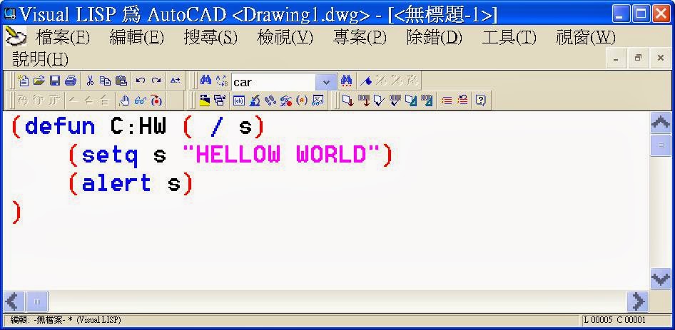 Visual Lisp 隨筆: VISUAL LISP 編輯環境