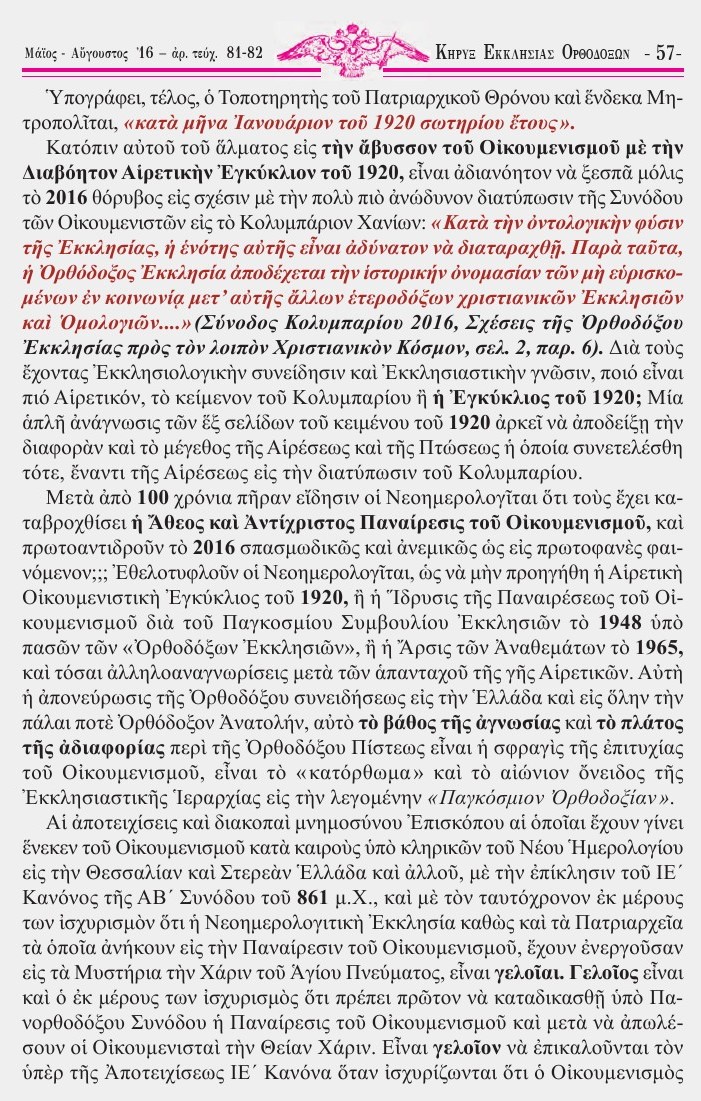 ΧΡΙΣΤΙΑΝΙΚΗ ΟΡΘΟΔΟΞΗ ΠΙΣΤΗ: Ο ΚΑΤΑΣΤΑΤΙΚΟΣ ΧΑΡΤΗΣ ΤΟΥ ΑΘΕΟΥ ...