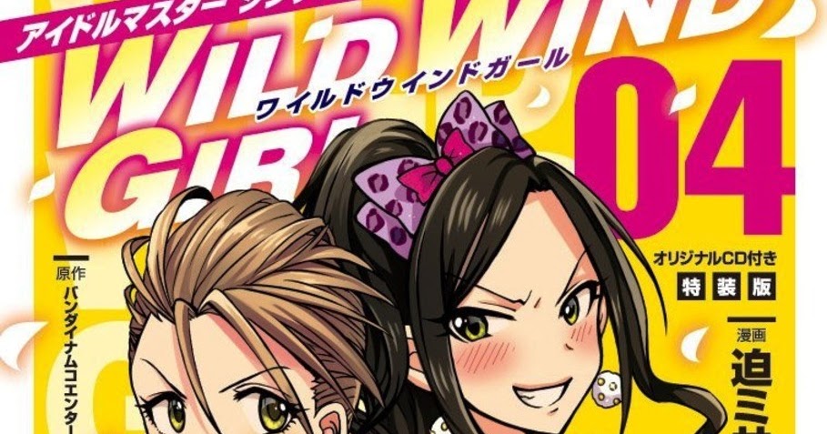 SHIN SEKAI NEWS: El manga THE IDOLM@STER Cinderella Girls Wild Wind Girl tendrá un spin-off.