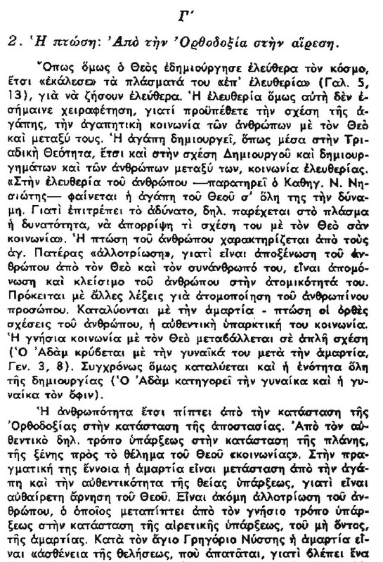 ΧΡΙΣΤΙΑΝΙΚΗ ΟΡΘΟΔΟΞΗ ΠΙΣΤΗ: ΤΙ ΕΙΝΑΙ ΟΡΘΟΔΟΞΙΑ ? του πρωτ. Γεώργιου ...