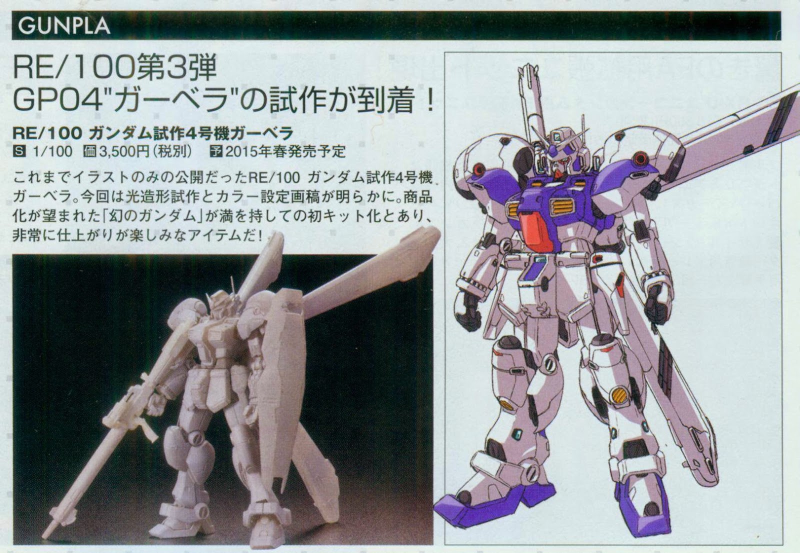 RE/100 RX-78 GP04G Gundam GP-04 (Gebera) - New Images & Release Info ...