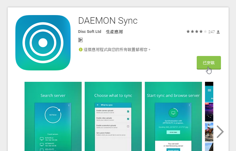 最簡單私有雲！ Daemon Sync 手機照片自動備份電腦