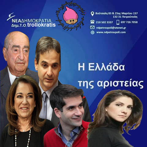 PATRINAKI: Η ΕΛΛΑΔΑ ΤΗΣ....''ΑΡΙΣΤΕΙΑΣ''
