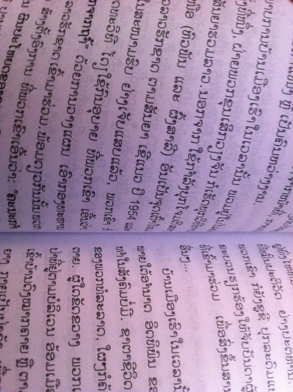 Learning about the world: Cambodia - អក្សរខ្មែរ âksâr khmêr