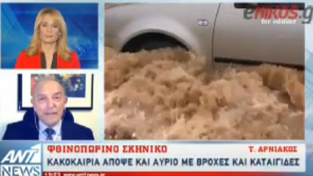 ΘΑ ΕΧΟΥΜΕ ΕΝΤΟΝΑ ΚΑΙΡΙΚΑ ΦΑΙΝΟΜΕΝΑ ΕΩΣ ΤΗΝ ΤΕΤΑΡΤΗ ΛΕΕΙ Ο ΜΕΤΕΩΡΟΛΟΓΟΣ ...
