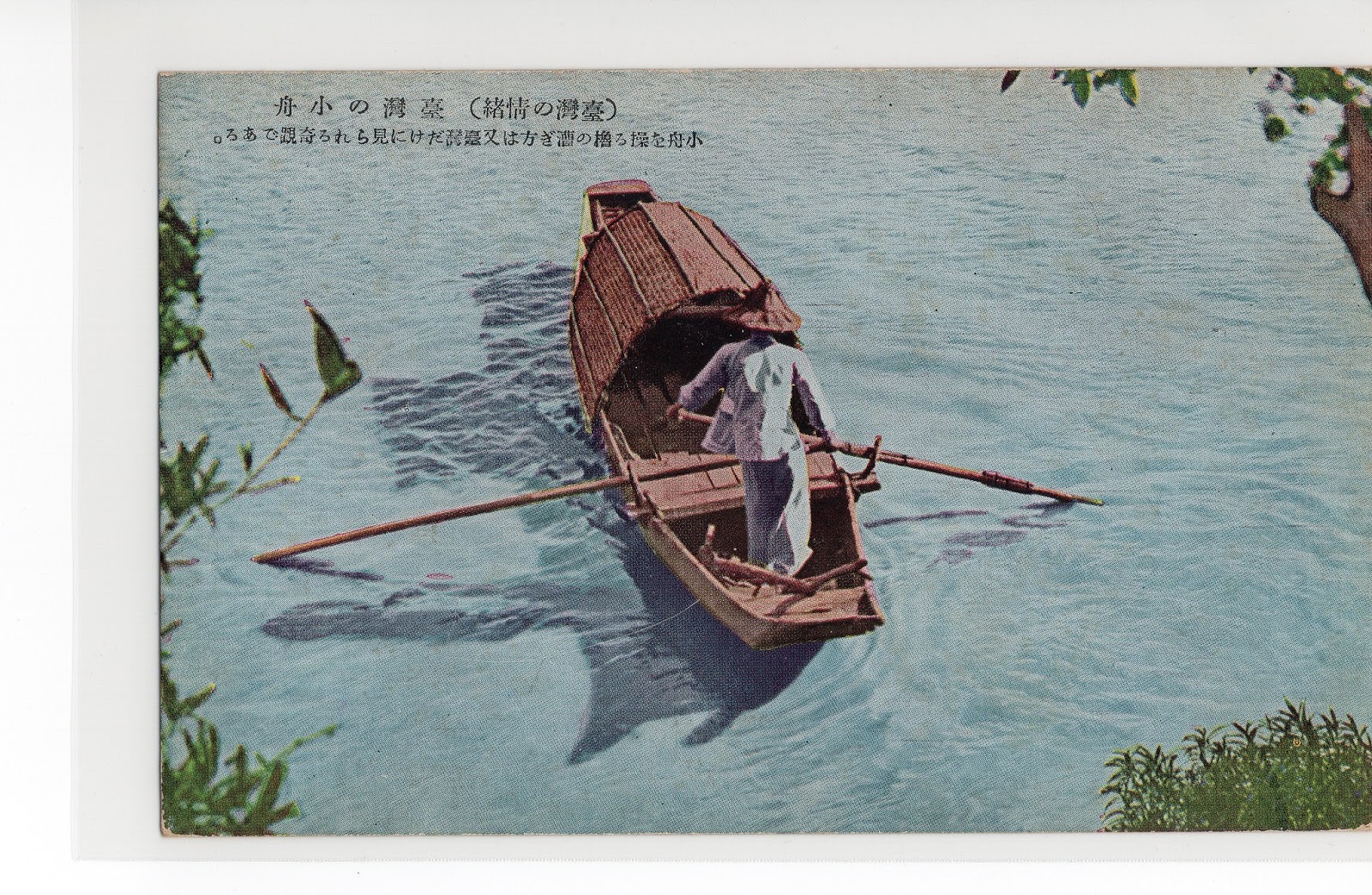 Pre-WWII Postcards of Taiwan Under Japanese Colonial Rule