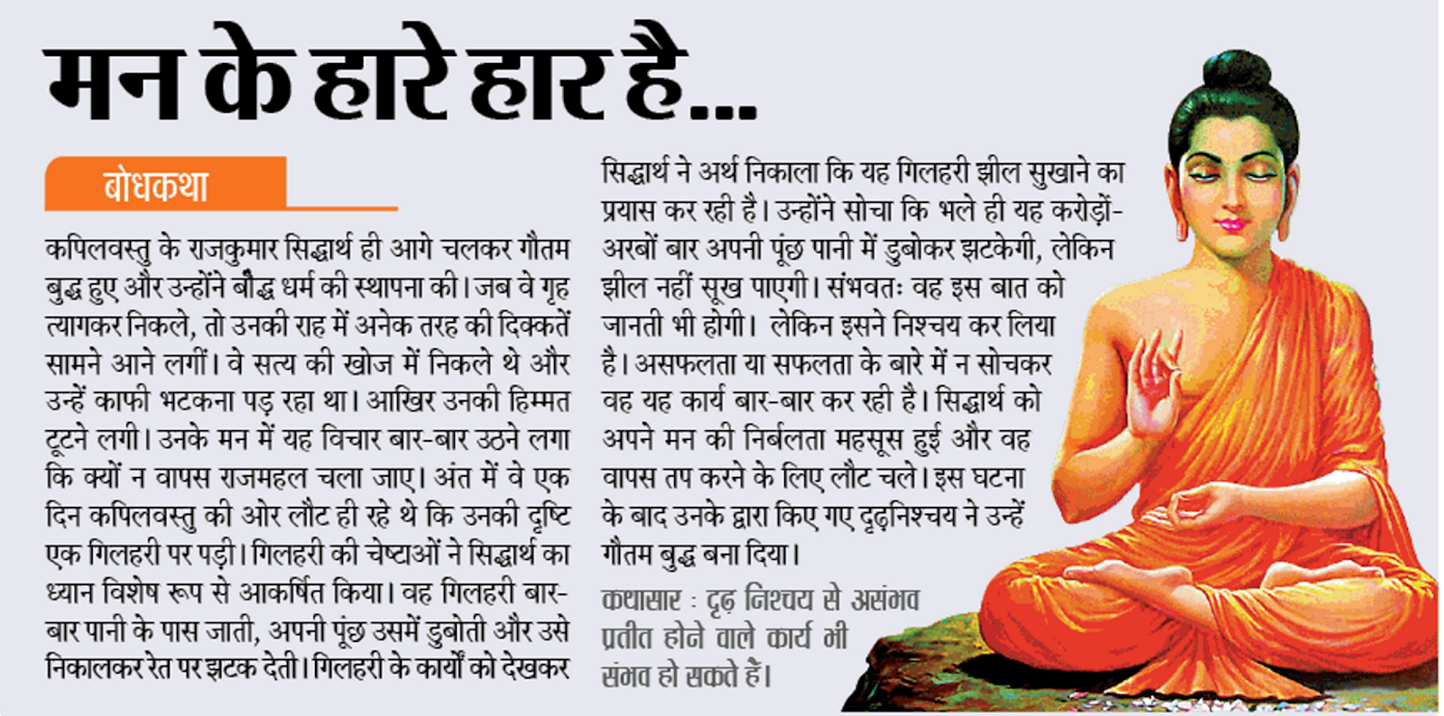 All World Gayatri Pariwar : 👉 बोध कथा