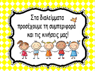 Δημιουργίες από καρδιάς...: Κανόνες τάξης