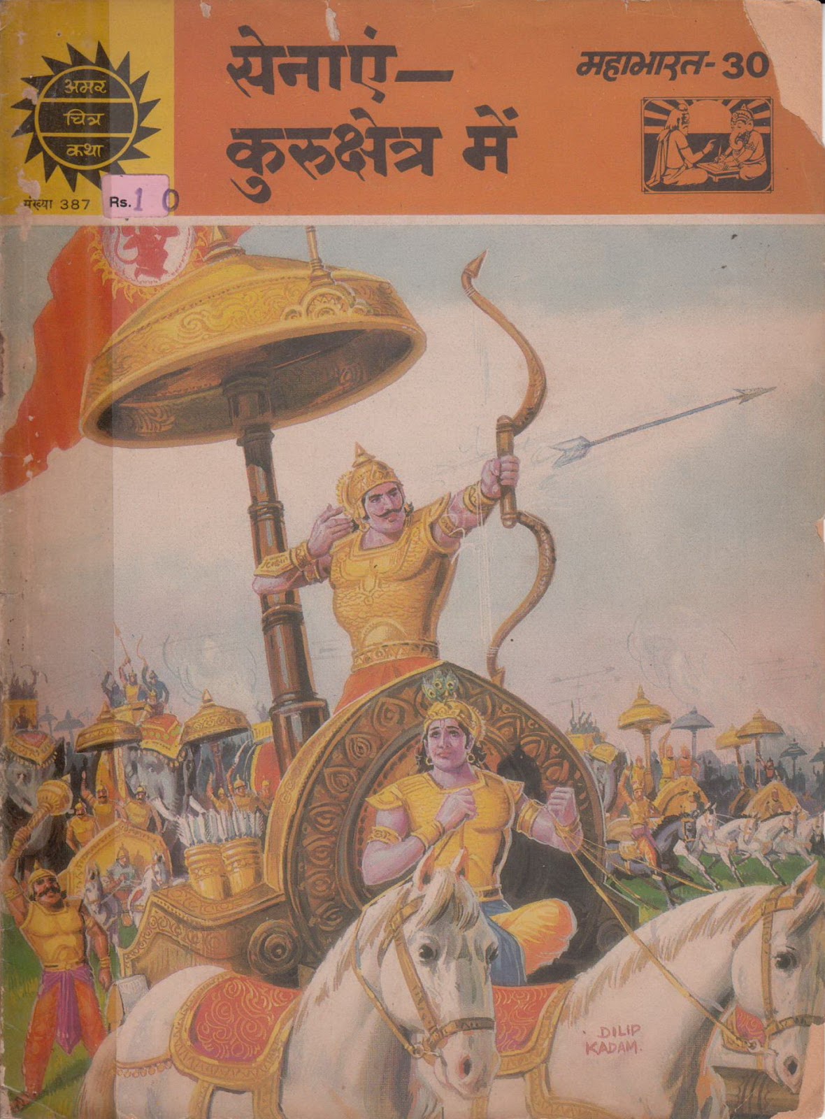कॉमिक्स कवर संग्रह : MAHABHARAT COMICS COVERS (42)
