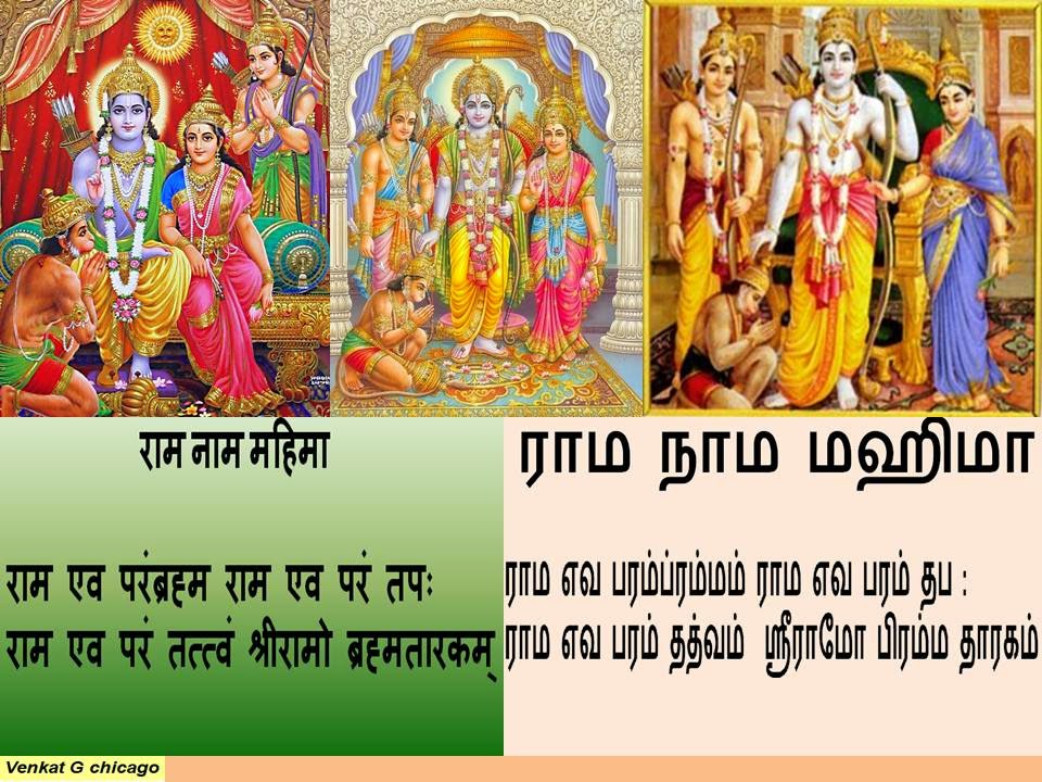 srimannarayana108: Power of Rama Nama Manatram