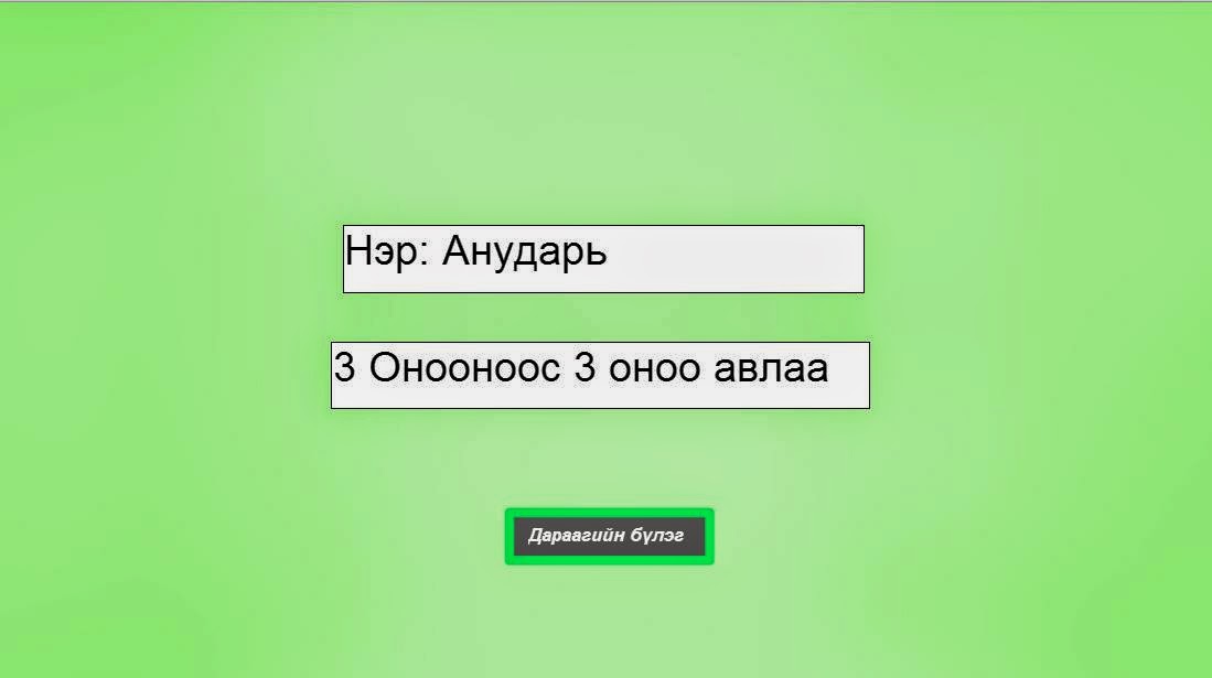 Мэдээлэл харилцааны технологи ба багшлах арга зүй: 2015