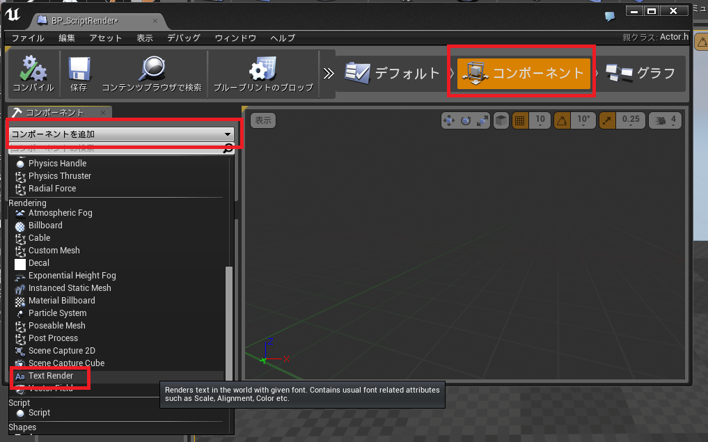 算譜記録帳: [Unreal Engine 4] TextRenderComponentで徐々に文字を表示するBlueprint