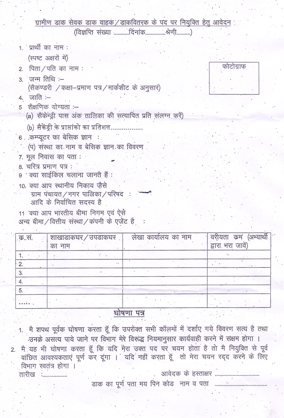 Postal Examination: APPLICATION FORM FOR GRAMIN DAK SEWAK / GDSBPM ...