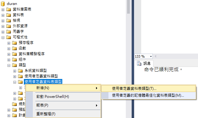 C Entity Framework 透過 Datatable 傳遞集合資料到預存程序 Send Collection Data To Stored Procedure