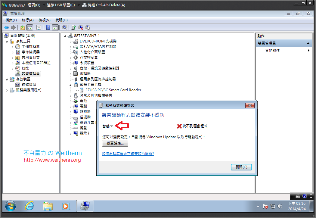 Smart Card Reader 及 Generic Smart Card ~ 不自量力 の Weithenn