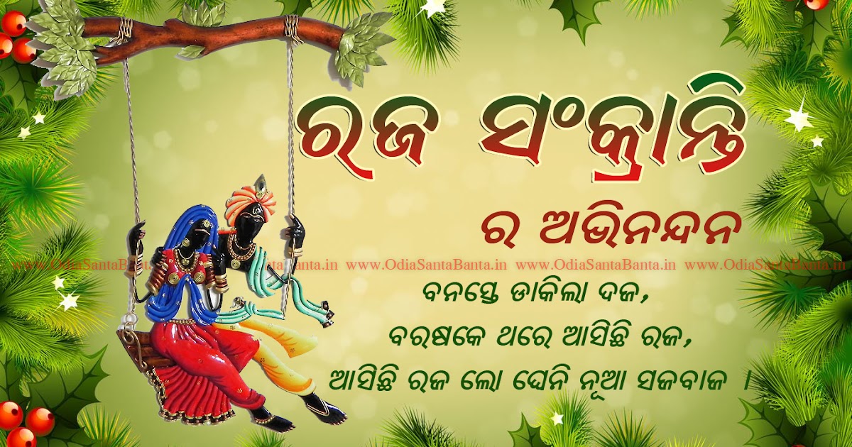 Odia Raja Festival All HD Photo Wallpapers,Scraps,image and Wishes Sms