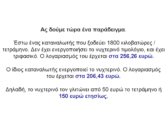 ΗΛΕΚΤΡΟΛΟΓΟΙ 1ης ΕΠΑΣ ΟΑΕΔ ΘΕΣΣΑΛΟΝΙΚΗΣ: ΝΥΧΤΕΡΙΝΟ ΡΕΥΜΑ