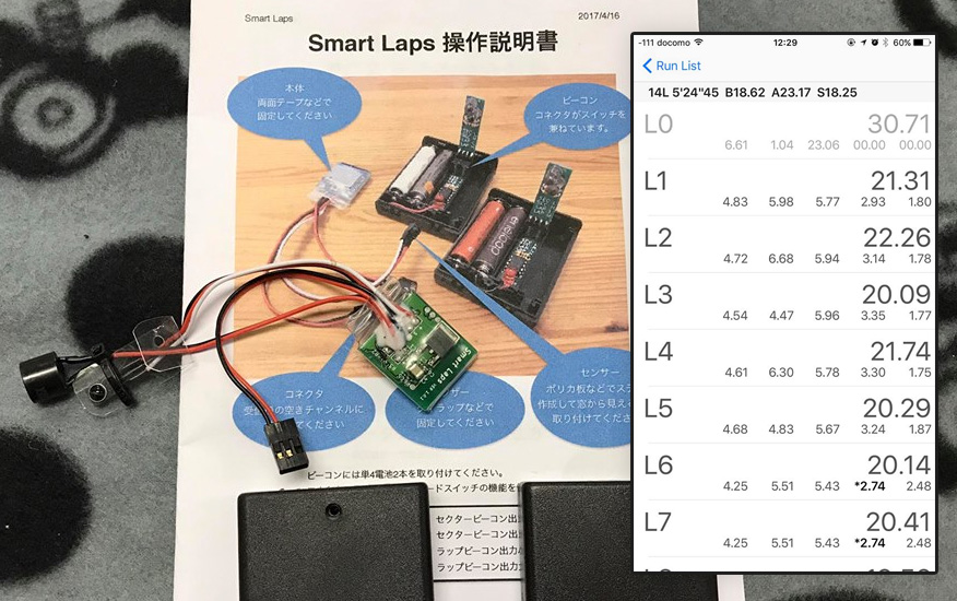 ホビープライムでmtabe STUDIO製「SmartLaps」が試せる|ラジコンもんちぃ - ラジコンニュースサイト