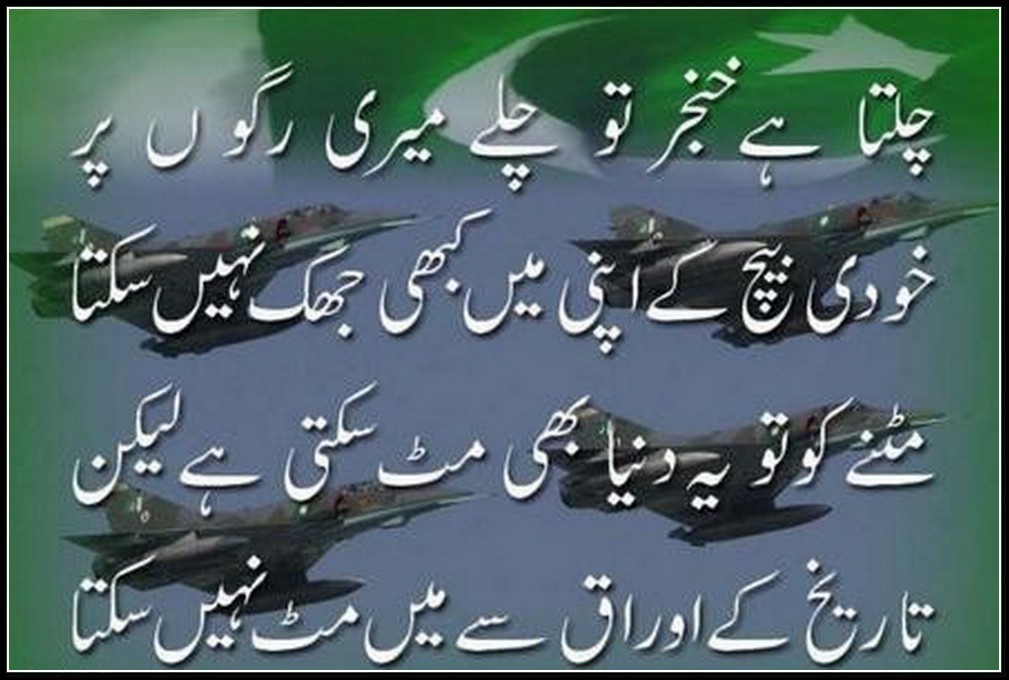 Poetry on Defence Day - Youm-e-Difa-e-Pakistan - Shehar-e-Karachi ...