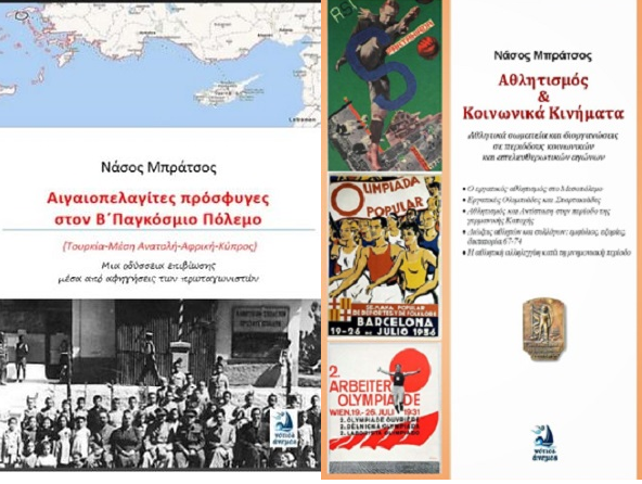 Νάσος Μπράτσος: 2017