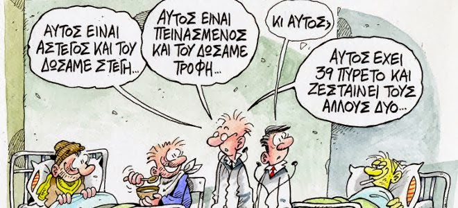 Loutraki One: Η οικονομική κρίση μέσα από τα σκίτσα των γελοιογράφων ...