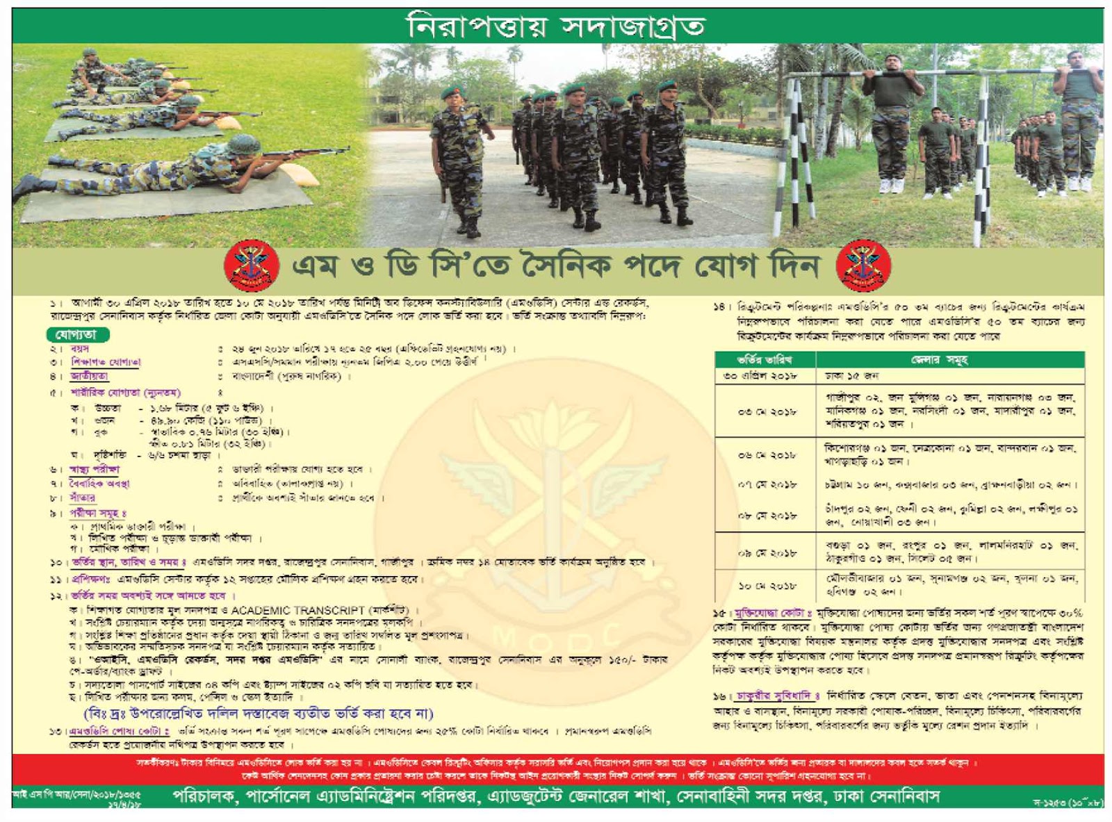 Bangladesh Army New Job Circular 2018 has been published - BD JOB NEWS