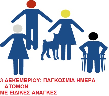 ...Το Νηπιαγωγείο μ' αρέσει πιο πολύ.: 3 Δεκεμβρίου: Παγκόσμια Ημέρα ...