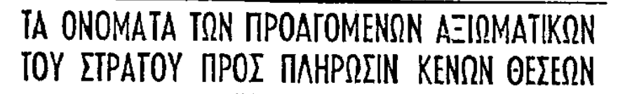 ΒΑΣΙΛΕΙΑ - ΕΘΝΑΡΧΙΑ : ΒΑΣΙΛΙΚΗ ΔΡΑΣΤΗΡΙΟΤΗΤΑ ΤΗΣ 29 ΙΟΥΝ 1966-Ο ...