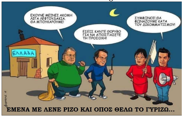 ΚΟΜΠΡΑ: KAI ΓΑΜΩ ΤΑ ΚΟΜΜΑΤΑ ΣΑΣ.... ΠΡΟΔΟΤΕΣ, ΚΛΕΦΤΕΣ ΟΛΟΙ ΣΑΣ ΚΑΙ ΟΙ 300+1