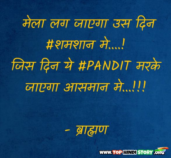 Brahman Pandit Attitude Status For Facebook WhatsApp in Hindi
