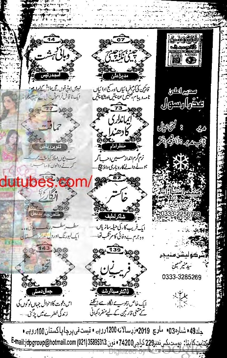 Kutab Library: Jasoosi Digest March 2019