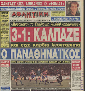 ιστορικος ποδοσφαιρου: Η ΙΣΤΟΡΙΑ ΤΟΥ ΠΑΝΑΘΗΝΑΙΚΟΥ ΧΡΟΝΙΑ-ΧΡΟΝΙΑ (1985-1989)